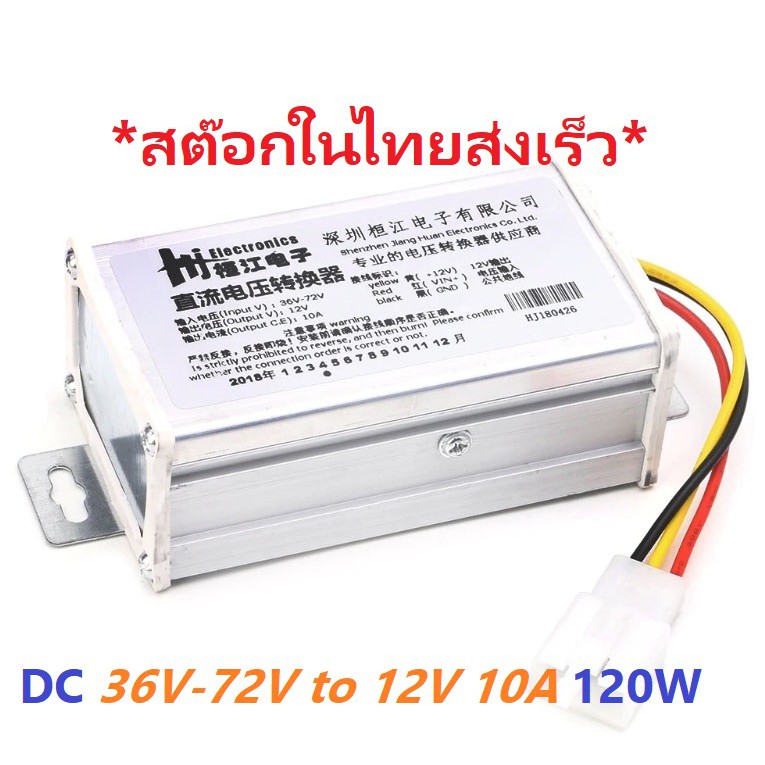 DC-DC Converter Box Step-Down 36V-72V to 12V 10A 120W โมดูลปรับแรงดัน ...
