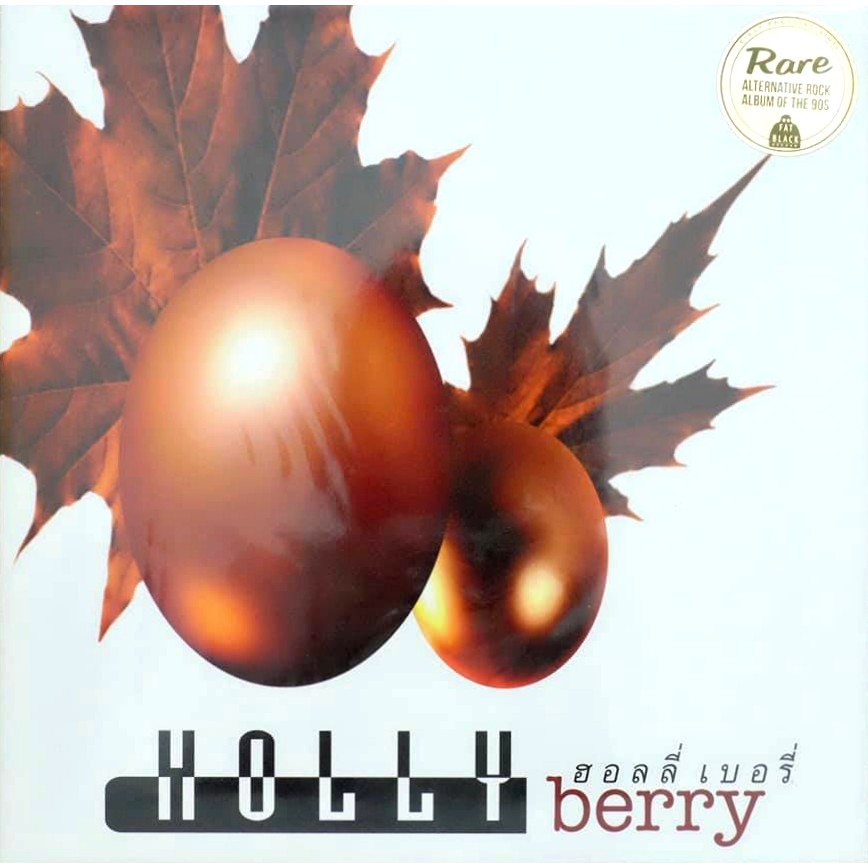 Holly Berry - ฮอลลี่เบอร์รี่ | Shopee Thailand