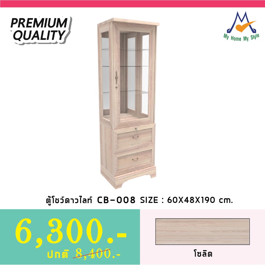 My Living Mall ตู้โชว์ดาวน์ไลท์ รุ่น CB-008 / XCU ตู้เก็บอเนกประสงค์ ...