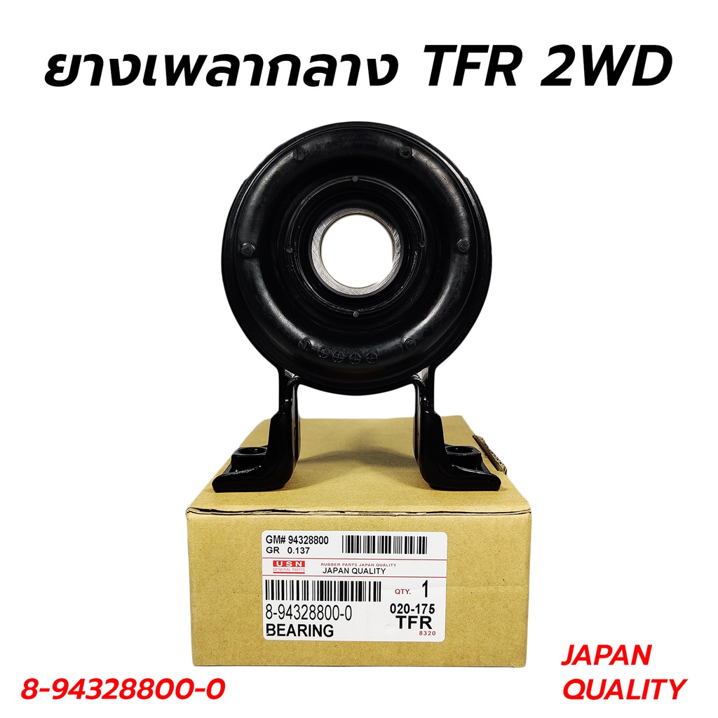 ยางเพลากลาง(ตุ๊กตาเพลากลาง) ISUZU TFR 2WD, DRAGON EYE 2WD (4JA1) 2500 ...