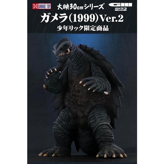 X-Plus Gamera (1999) Ver.2 | Shopee Thailand
