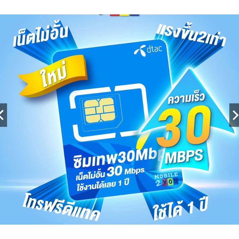 ซิมเทพDTAC 30Mbps เน็ตไม่อั้นไม่ลดสปีด ใช้ได้1ปี โทรฟรีดีแทค เลือกเบอร์ได้ ซิมคงกระพัน ซิมเน็ต ...