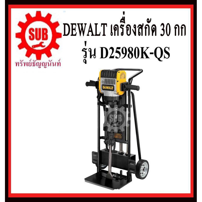 DEWALT สกัดไฟฟ้า D 25980 K-QS 30 Kg 2000 w D25980K-QS D-25980-K-QS D ...