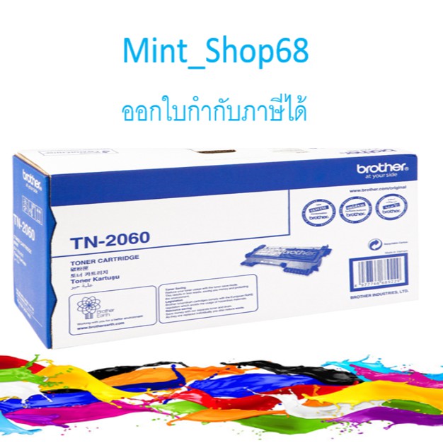 Brother TN-2060 ตลับหมึกโทนเนอร์ ของแท้ | Shopee Thailand