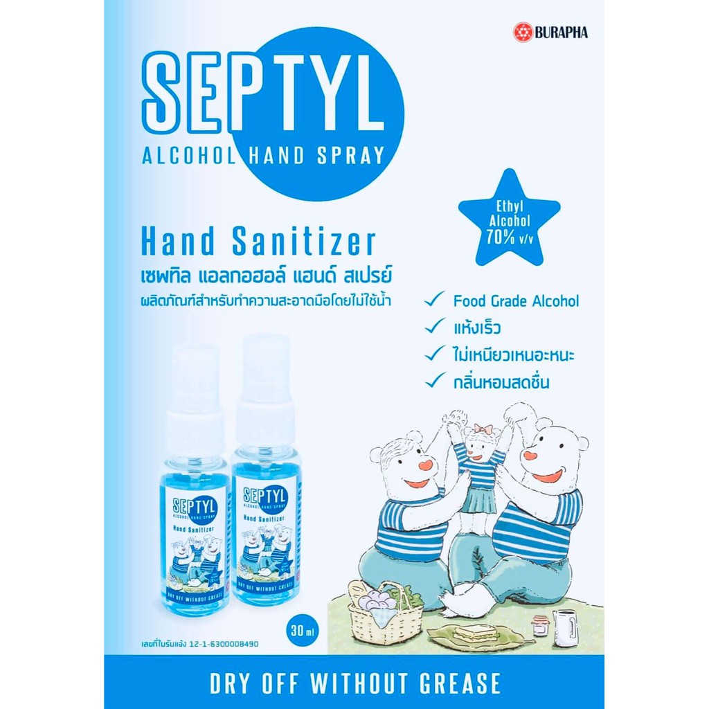 Sale แพ็ค 3 ขวดสเปรย์แอลกอฮอล์ฆ่าเชื้อ Septyl ขนาด 30 ml เกรดอาหาร ...