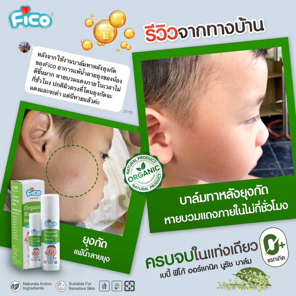 (1 แถม 1) Baby Fico ออร์แกนิค นูริช บาล์ม บาล์มทาหลังยุงกัด บาร์มทา ...