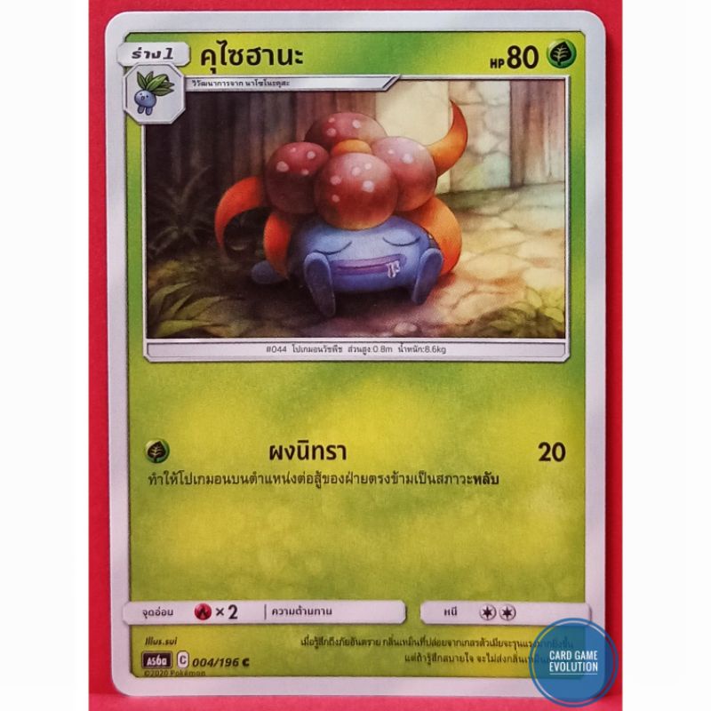 [ของแท้] คุไซฮานะ C 004/196 การ์ดโปเกมอนภาษาไทย [Pokémon Trading Card ...