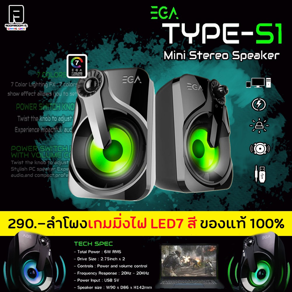 EGA Type S1 ลำโพง 2.0 เสียงดี มีไฟกระพริบตามเสียง สินค้าขายดี[ของแท้100 ...