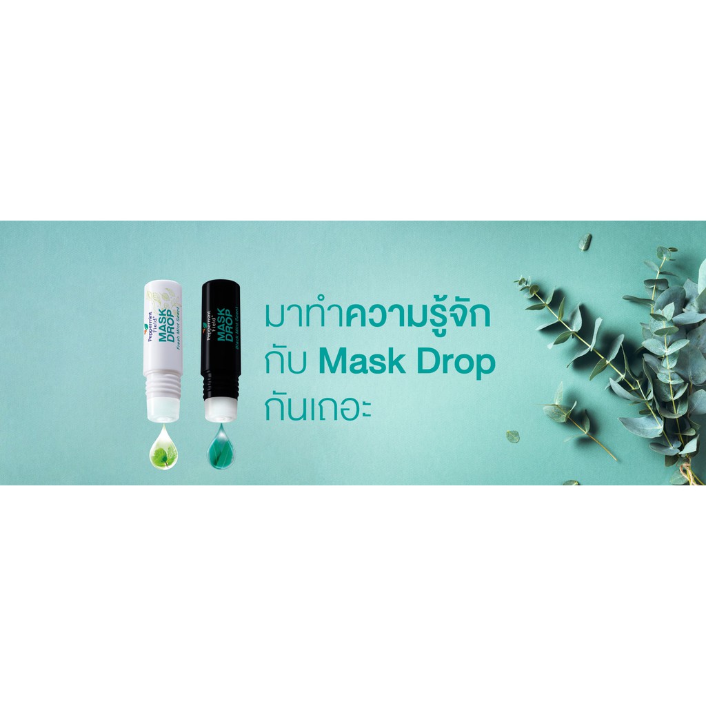 Peppermint field mask drop 3 cc. สำหรับหยดใส่แมส หอมยาวว | Shopee Thailand