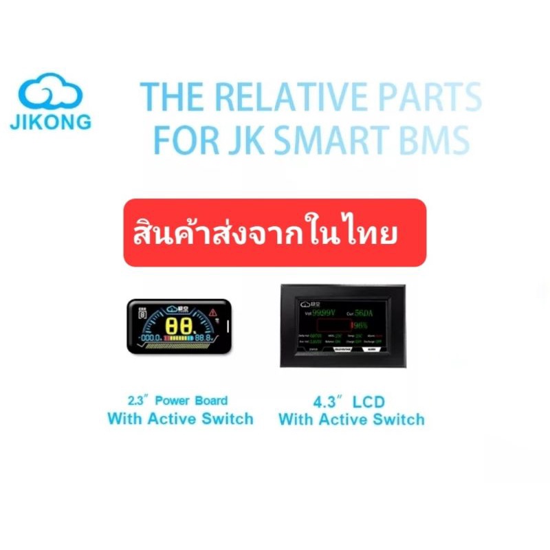 จอLCD BMS JIKONG 2.5/4.3LCDจอสัมผัส (รุ้นใหม่ไม่ต้องต่อไฟเลี้ยง12v ...