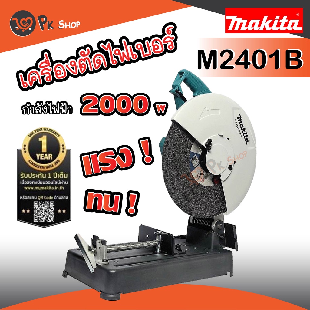 MAKITA M2401B แท่นตัด เครื่องตัดไฟเบอร์ 14 นิ้ว 2000W รับประกันศูนย์ 1 ...