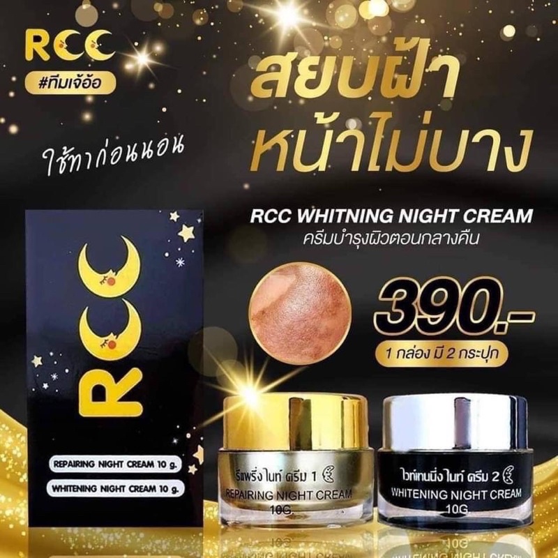 RCC CREAM (บีไวท์แพคเกตใหม่)📌ของแท้ ส่งฟรี | Shopee Thailand