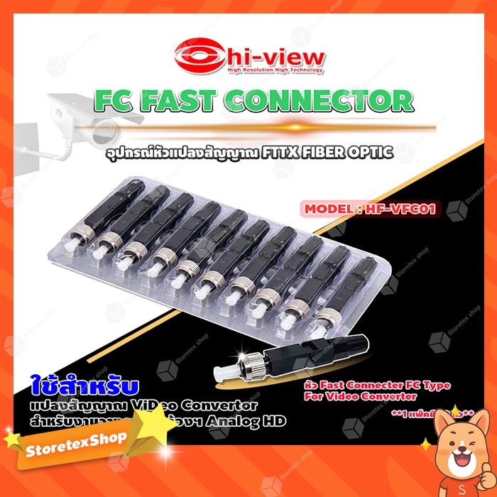 Hi-View FC FAST CONNECTOR อุปกรณ์หัวแปลงสัญญาณ FTTX FIBER OPTIC รุ่น HF-VFC01 | Shopee Thailand