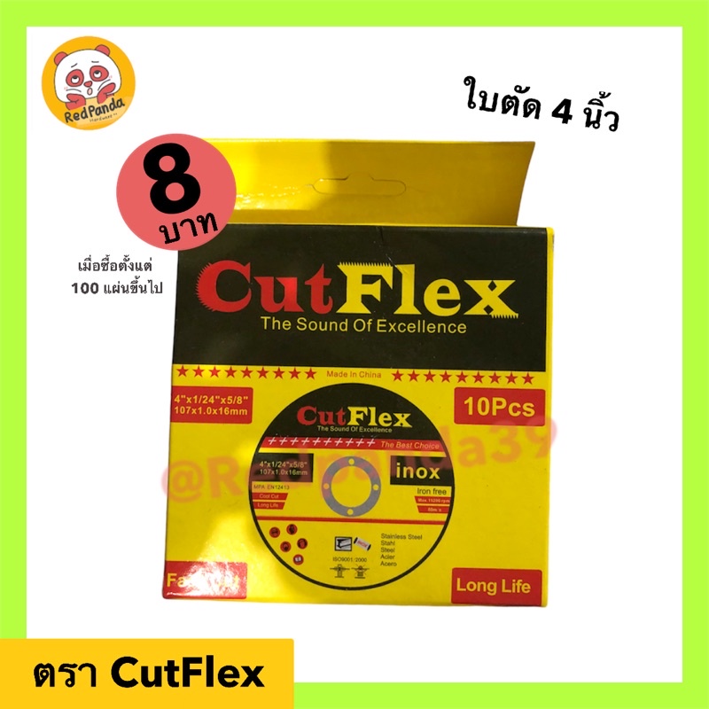 ใบตัดเหล็ก 4 นิ้ว CutFlex บาง 1.0 มิล ตัดเหล็ก ตัดสแตนเลส คัตเฟล็กซ์ | Shopee Thailand