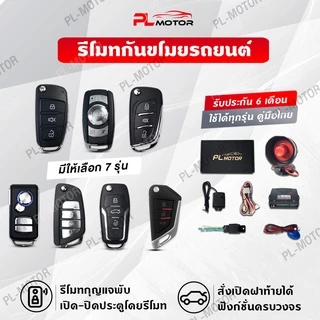 pl motor ราคาพิเศษ | ซื้อออนไลน์ที่ Shopee ส่งฟรี*ทั่วไทย!