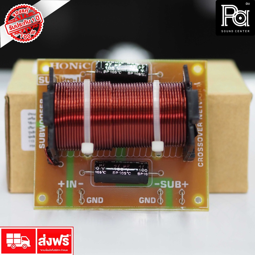 HONIC SUB PRO 1 NETWORK เน็ทเวิร์คซับเบส pro1 PRO-1 พีเอ ซาวด์ เซนเตอร์ PA SOUND CENTER | Shopee ...