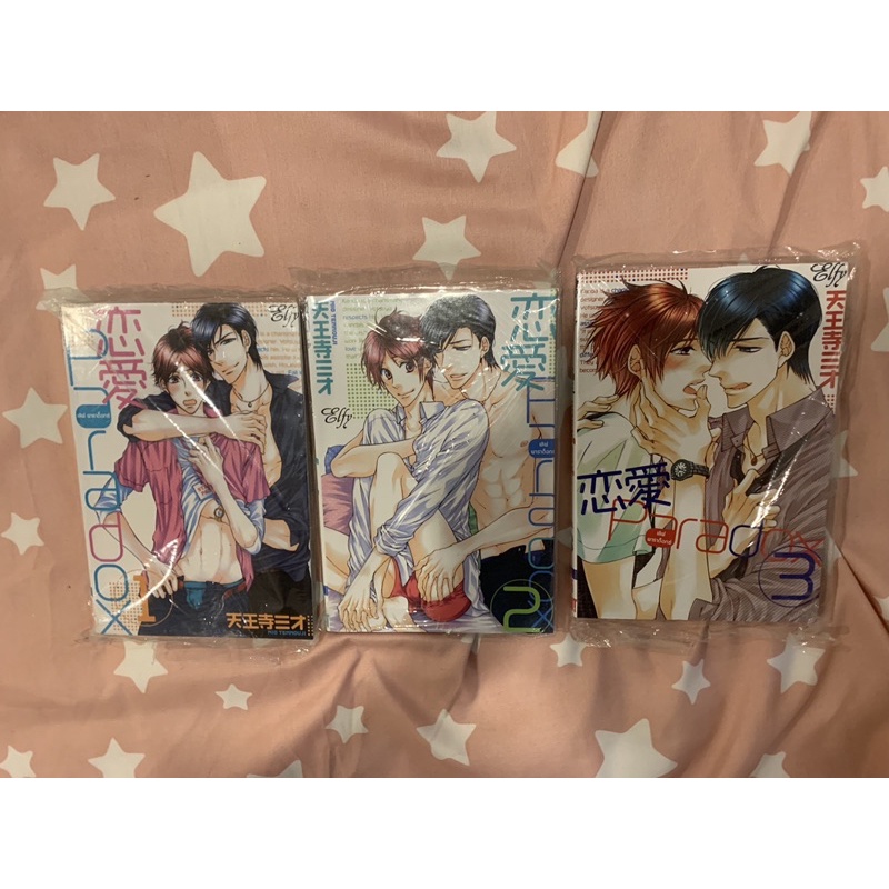 Love Paradox 3เล่มจบ130฿ สภาพ90% การ์ตูนวาย มือสอง คัทวาย มังงะวาย Yaoi ...
