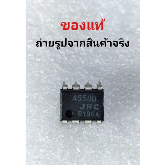 IC 4558ยี่ห้อ JRC ของแท้(ไม่ใช่อะไหล่SMDแอมป์จิ๋ว) | Shopee Thailand