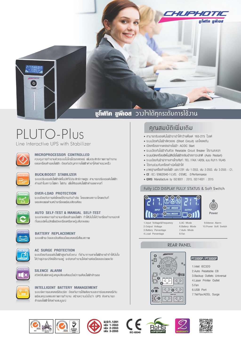 เครื่องสำรองไฟฟ้า UPS Pluto Plus PT2000P chuphotic 2000VA / 1200W | Shopee Thailand