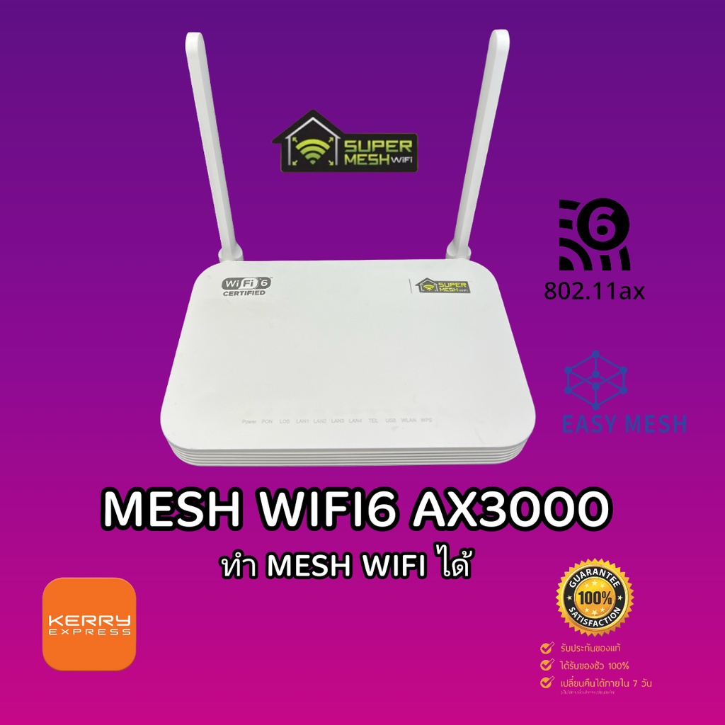 HUAWEI Mesh Super MESH รุ่นHG8145X6 Mesh WIFI6 AX3000มือ2 (สอบถามรุ่น ...