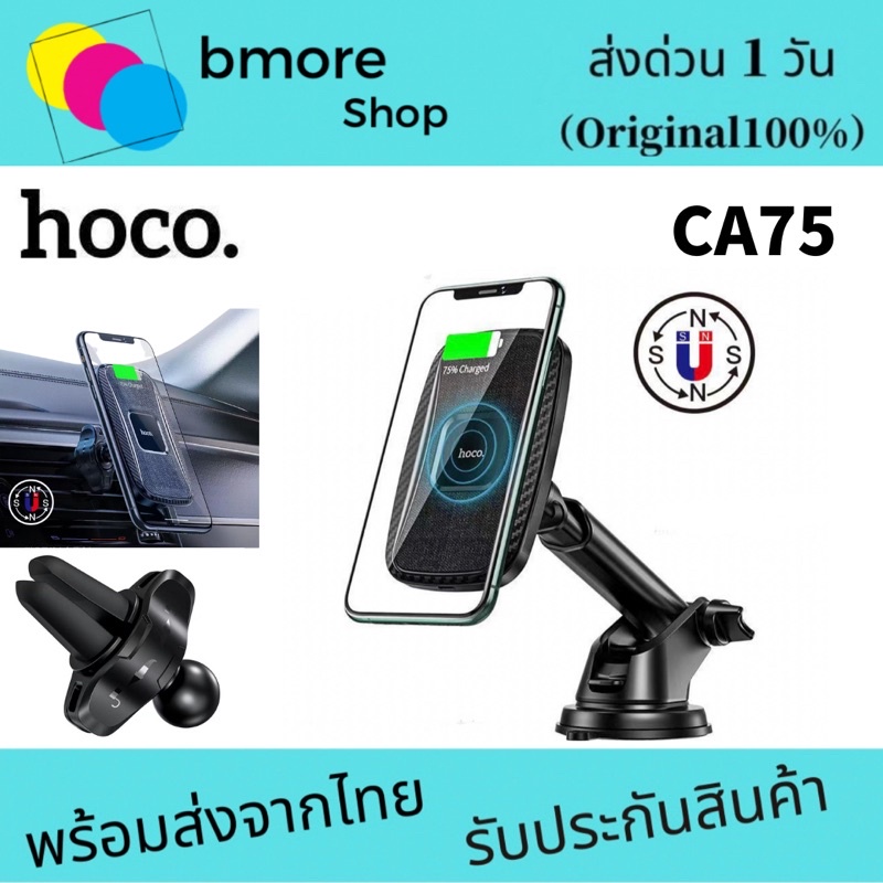 HOCO CA75 Magetic Wireless Charging CAR HOLDER ที่วางโทรศัพท์ในรถยนต์ แบบแม่เหล็ก + ชาร์จไร้สาย ...