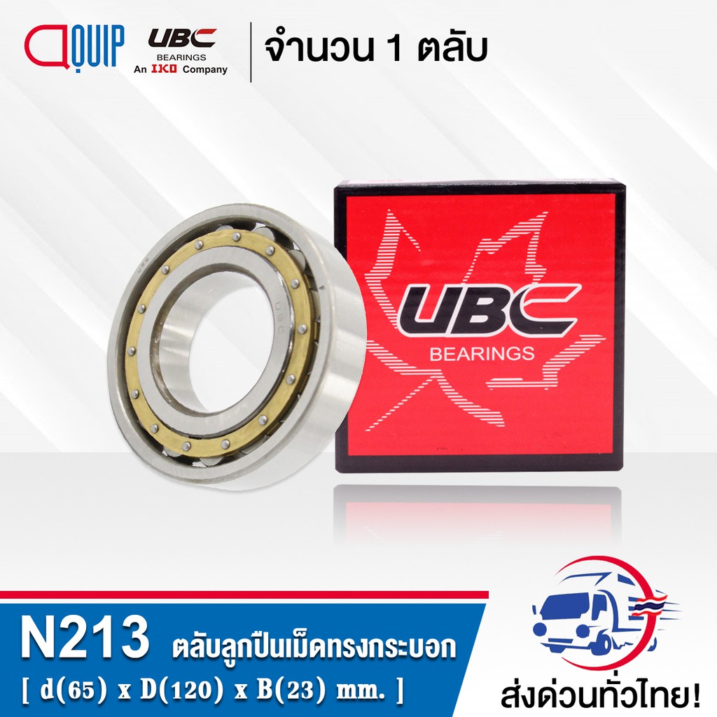 N213EM UBC ตลับลูกปืนเม็ดทรงกระบอก N213 / EM ( Cylindrical Roller ...