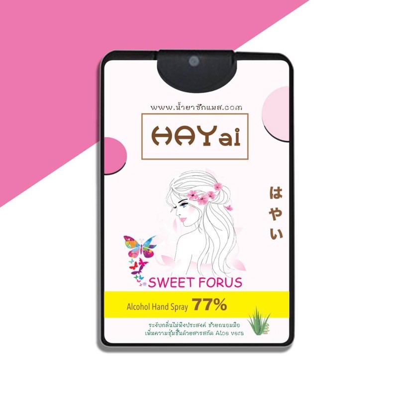 สเปรย์แอลกอฮอล์ น้ำหอม HAYAi ‼️NEW‼️แอลกอฮอล์แบบพกพา ขนาด 20ml ...