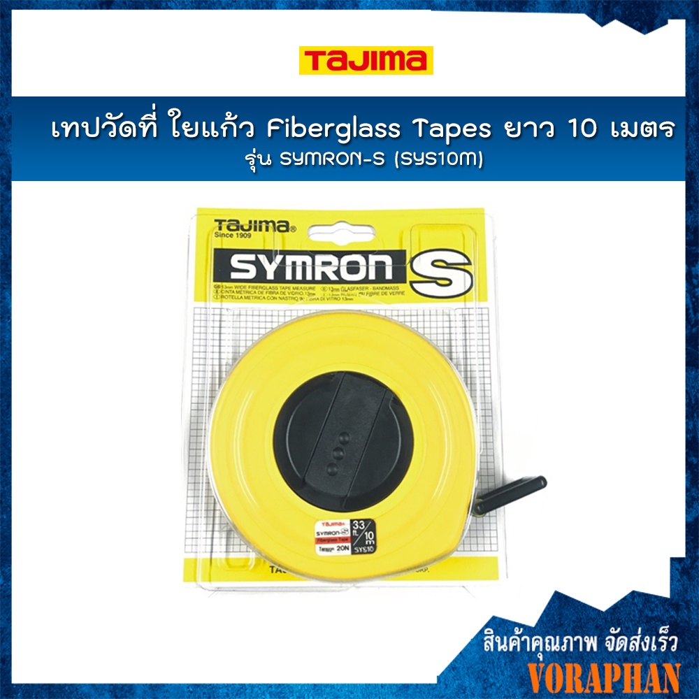 TAJIMA เทปวัดที่ใยแก้ว Fiberglass Tapess รุ่น SYMRON-S ยาว 10- 50 เมตร | Shopee Thailand