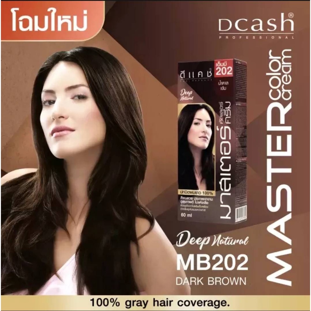 ดีแคช ยาย้อมผม สีย้อมผม ครีมย้อมผม สีผม มาสเตอร์ คัลเลอร์ครีม Dcash ...