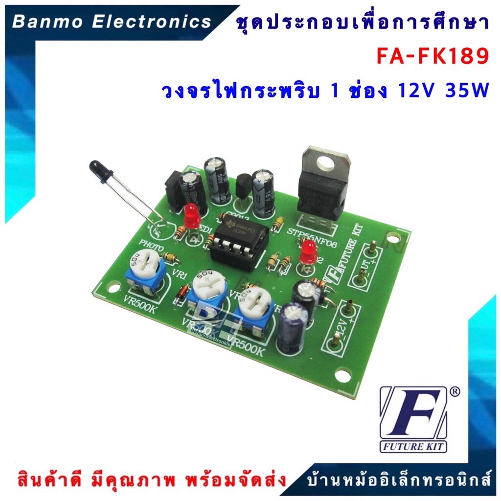 FUTURE KIT FA189-FK189-วงจรไฟกระพริบ 1 ช่อง 12V 35W FA189-FK189 ...