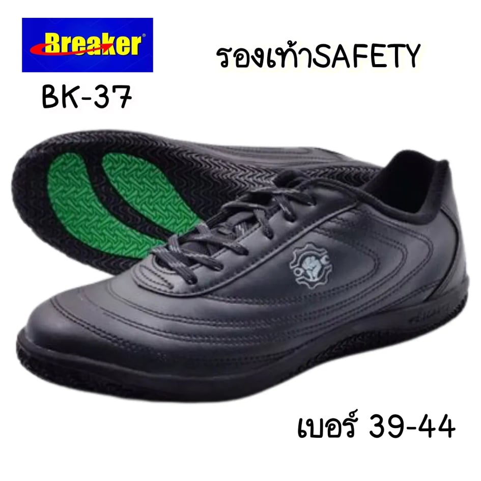 Breaker รุ่น BK-37 รองเท้าเซฟตี้ รองเท้าเซฟตี้หัวเหล็ก เบอร์ 39-44 ...