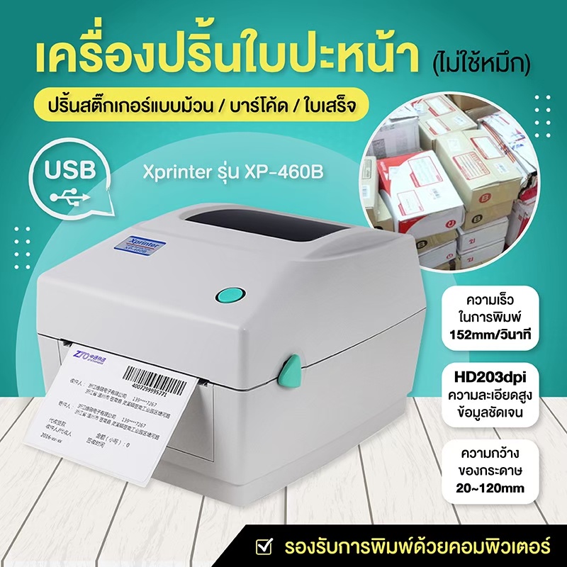 รุ่นใหม่ 2021 Xprinter XP-460B USB เครื่องพิมพ์ บาร์โค้ด พิมพ์ใบประหน้าไม่ใช่หมึก การเชื่อมต่อ ...