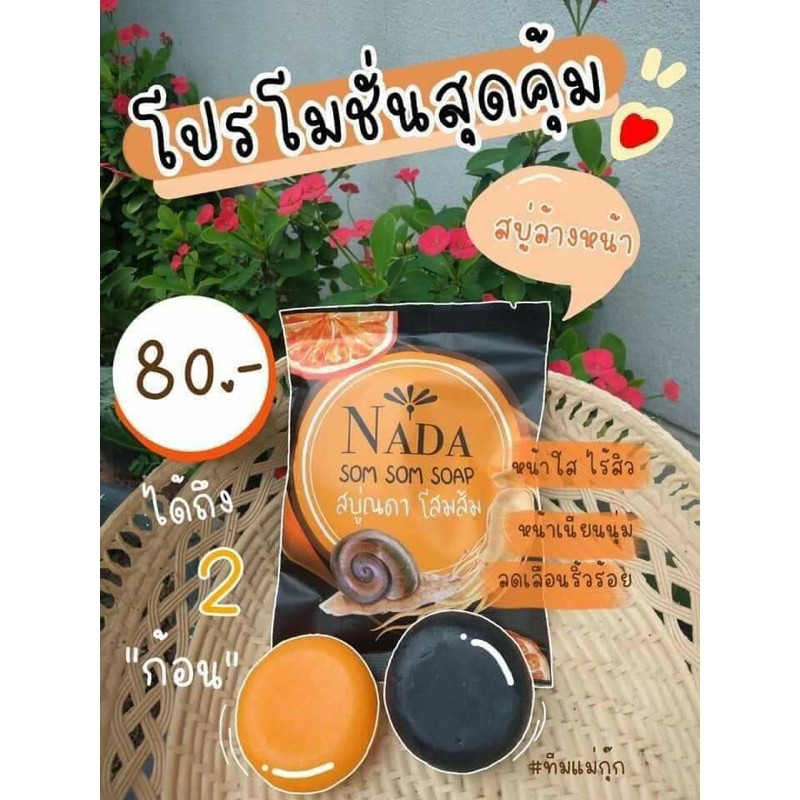 สบู่ณดาโสมส้ม Nada soap | Shopee Thailand