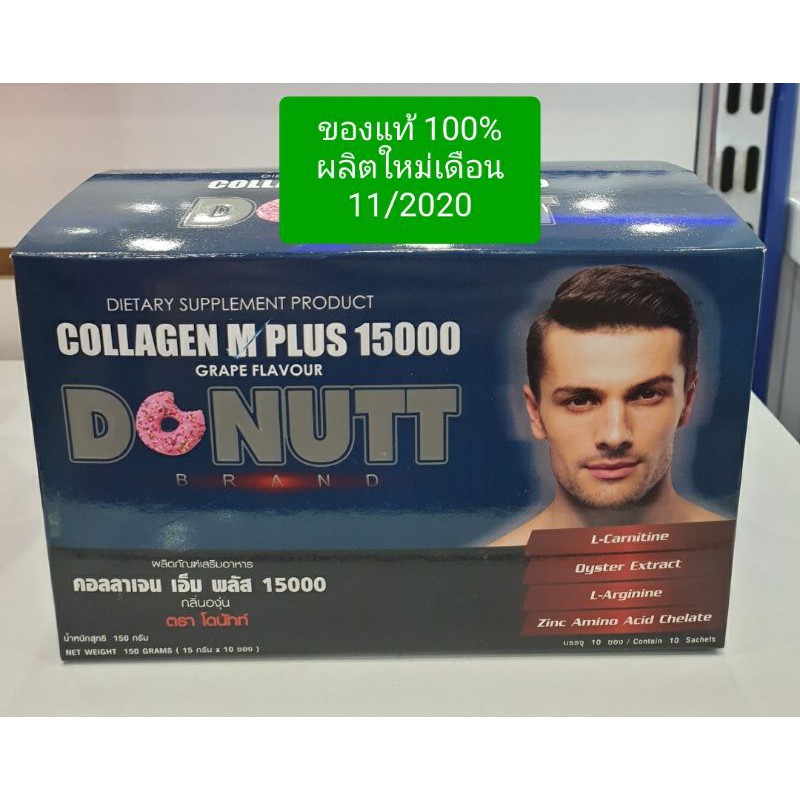 [ของแท้ 💯%] DONUTT COLLAGEN M PLUS 15,000 กล่องละ 10 ซอง | Shopee Thailand