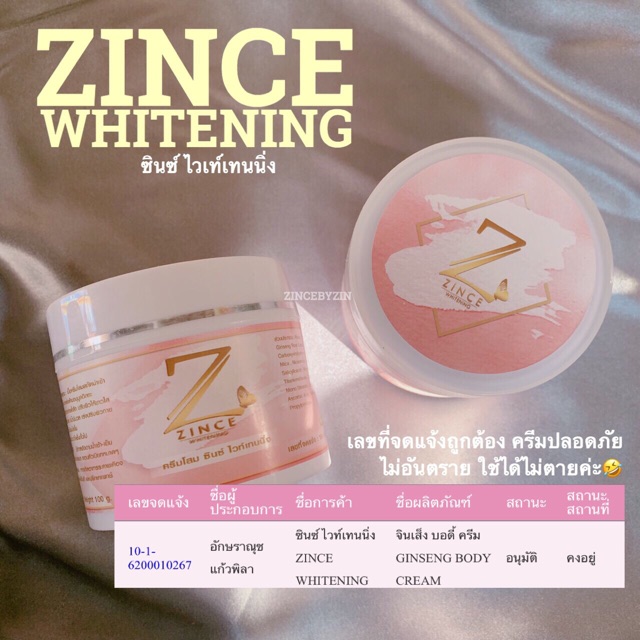 zince whitening โสมซินซ์ | Shopee Thailand