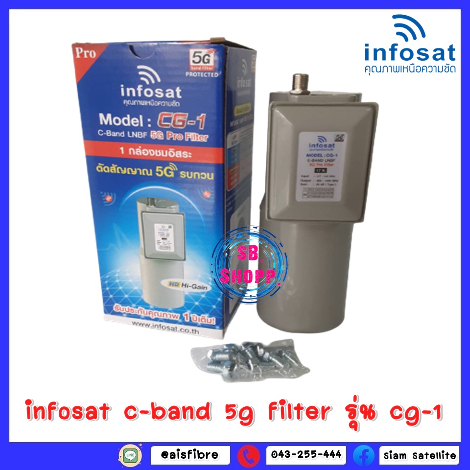 หัวรับสัญญาณ infosat LNB C-band รุ่น CG-1 5G Filter (แก้ปัญหา 5Gรบกวน) | Shopee Thailand