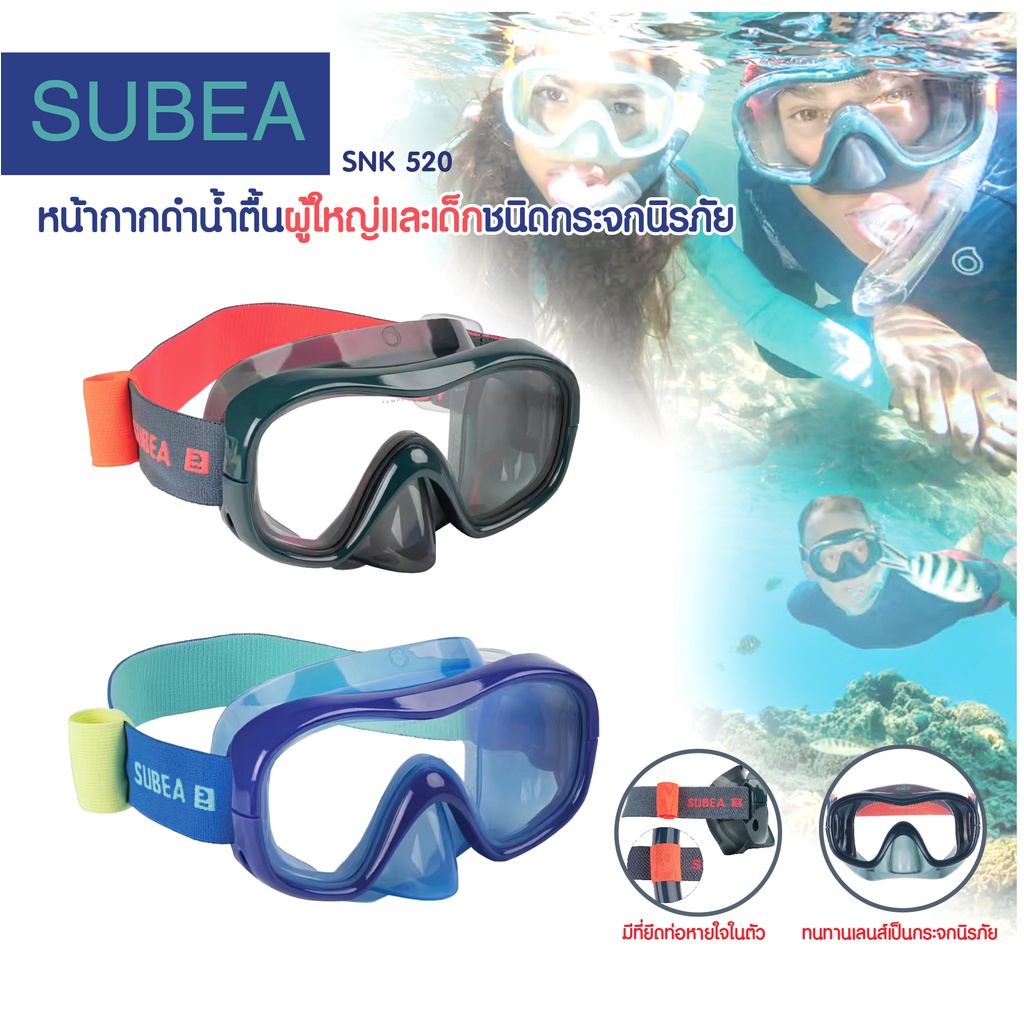 หน้ากากดำน้ำ ดำน้ำ สำหรับผู้ใหญ่และเด็ก SNK520 ชนิดกระจกนิรภัย มีให้ ...