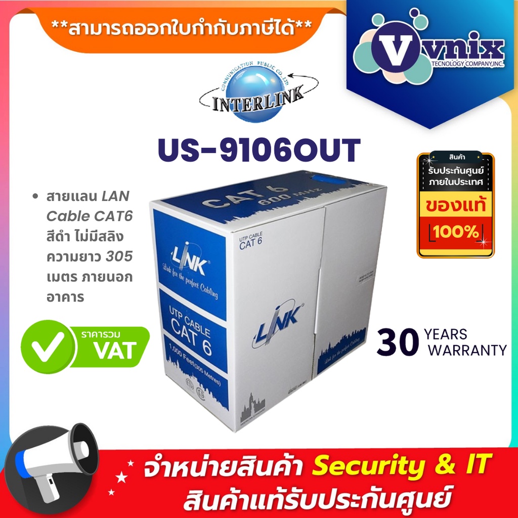 LINK US-9106OUT OUTDOOR CAT6 UTP CABLE (305M/BOX) สายแลนภายนอก ไม่มีส ...