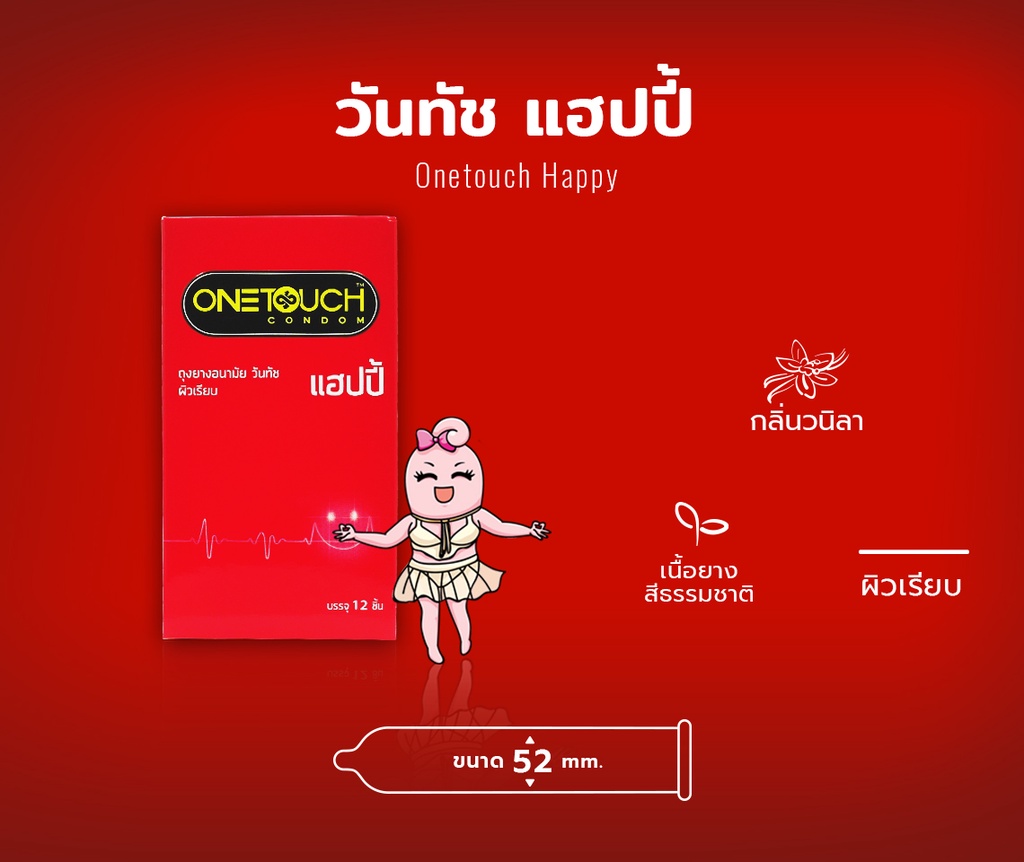 Onetouch Happy ถุงยางอนามัย กลิ่นหอมวานิลลา ผิวเรียบ ขนาด 52 มม. บรรจุ 1 กล่อง (12 ชิ้น ...