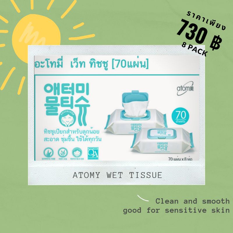Atomy Wet Tissue Pack | Shopee Thailand