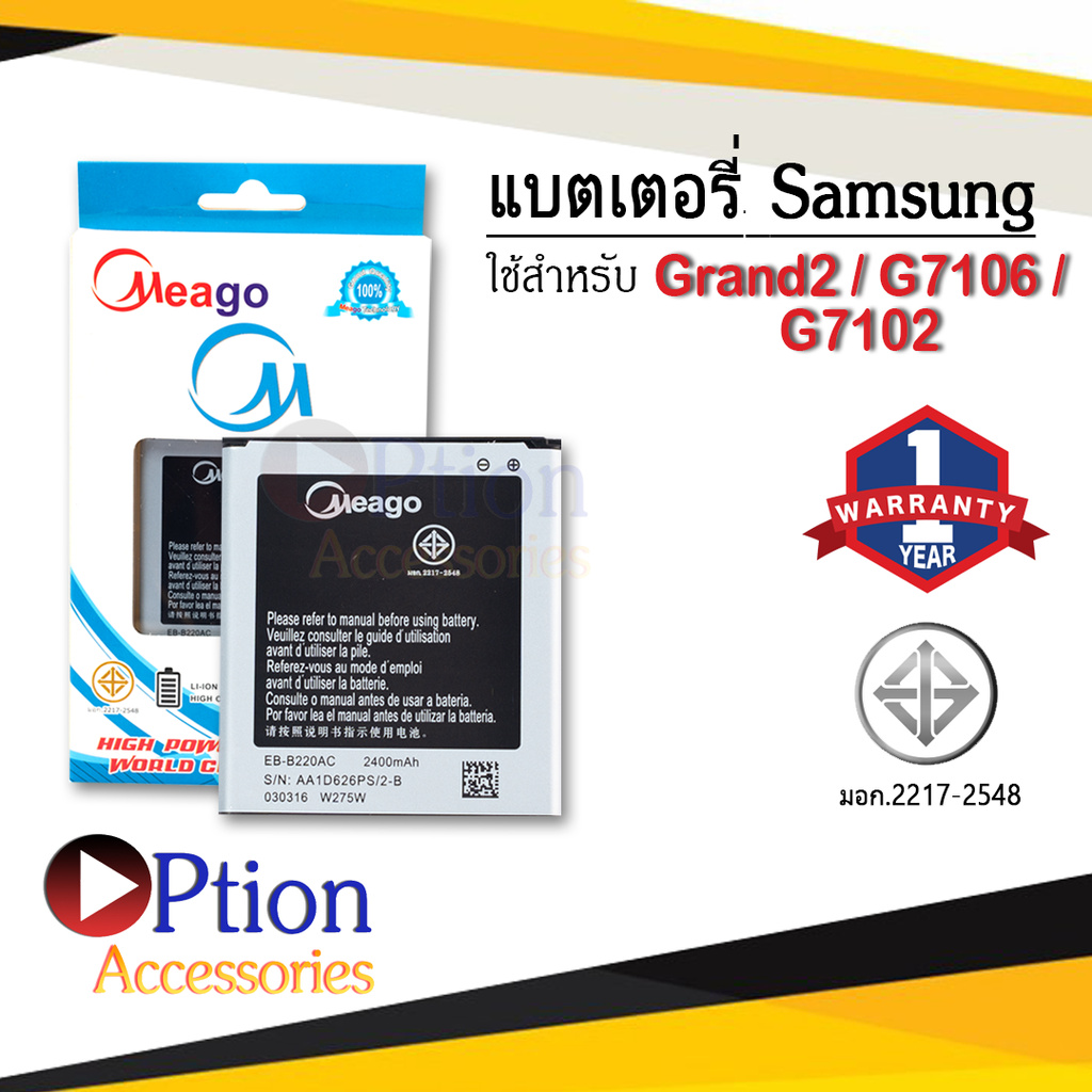 แบตสำหรับ Samsung Grand 2 / Galaxy Grand 2 / G7106 / G7102 / EB-B220AC ...