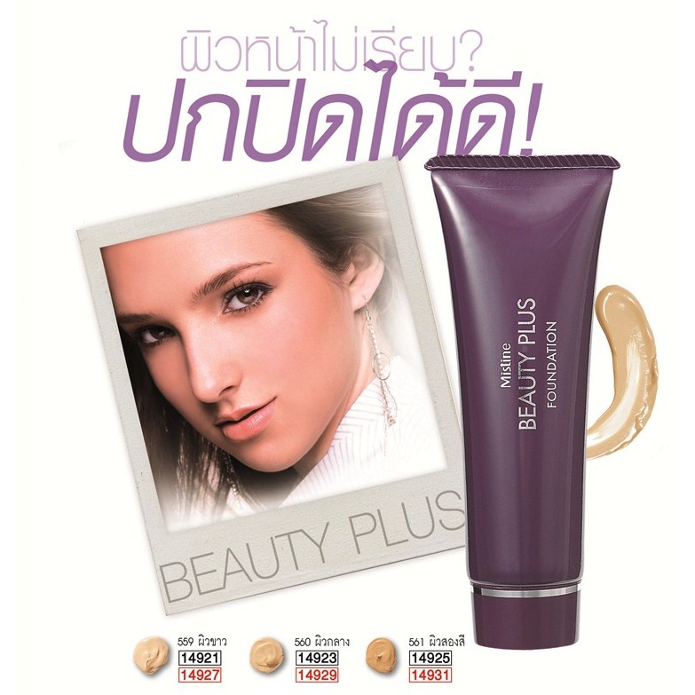 ผลิตใหม่ MISTINE BEAUTY PLUS FOUNDATION มิสทีน รองพื้น บิวตี้ พลัส 50 กรัม | Shopee Thailand