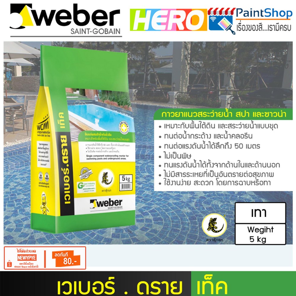 WEBER DRY TEX - ซีเมนต์ผสมสำเร็จทากันรั่วซึม ขนาด 5 กก.(สีเทา) เหมาะ ...