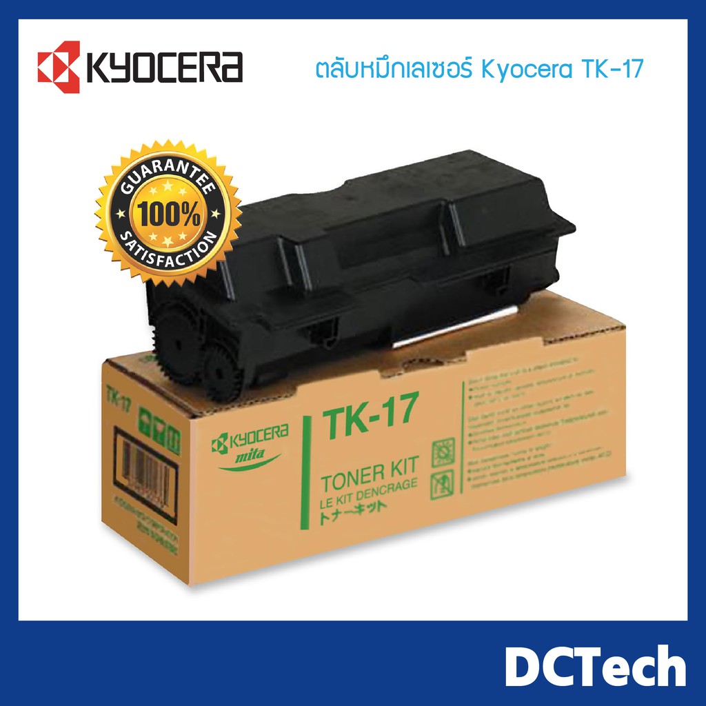 ตลับหมึกเลเซอร์ Kyocera TK-17 ปริมาณการพิมพ์ 6,000 แผ่น | Shopee Thailand