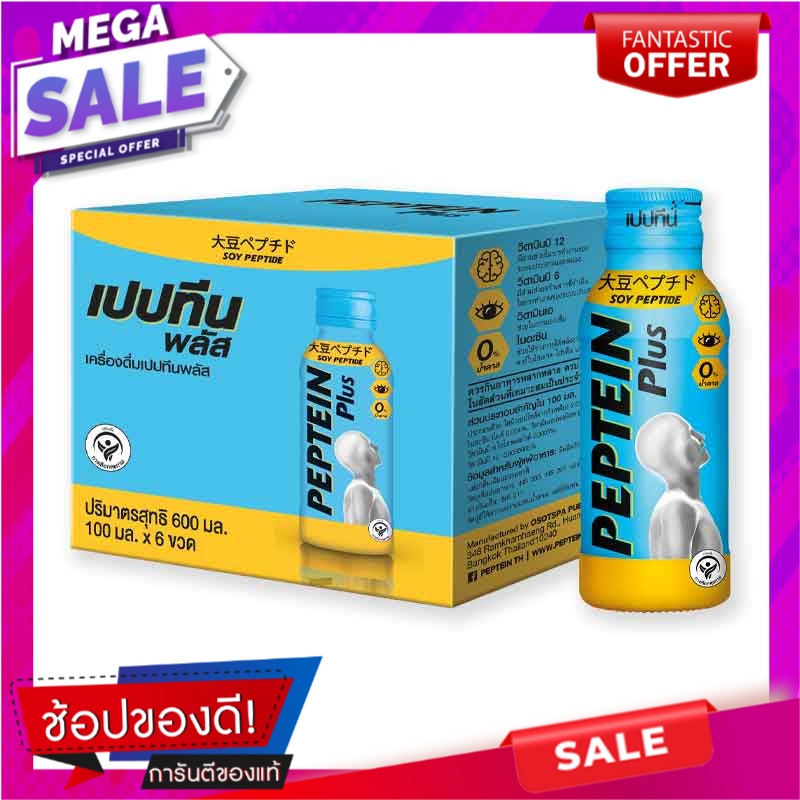 เปปทีน พลัส เครื่องดื่มบำรุงสมอง 100 มล. แพ็ค 6 ขวด Peptein Plus BT 100 ml x 6 | Shopee Thailand