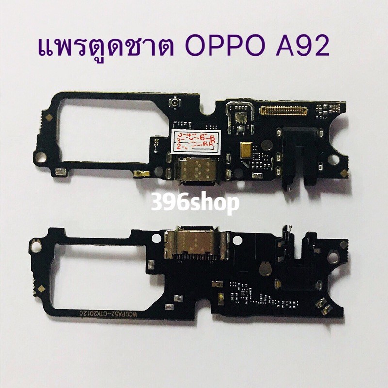 แพรตูดชาต（Charging Port Flex）OPPO A92 ( 5G) | Shopee Thailand