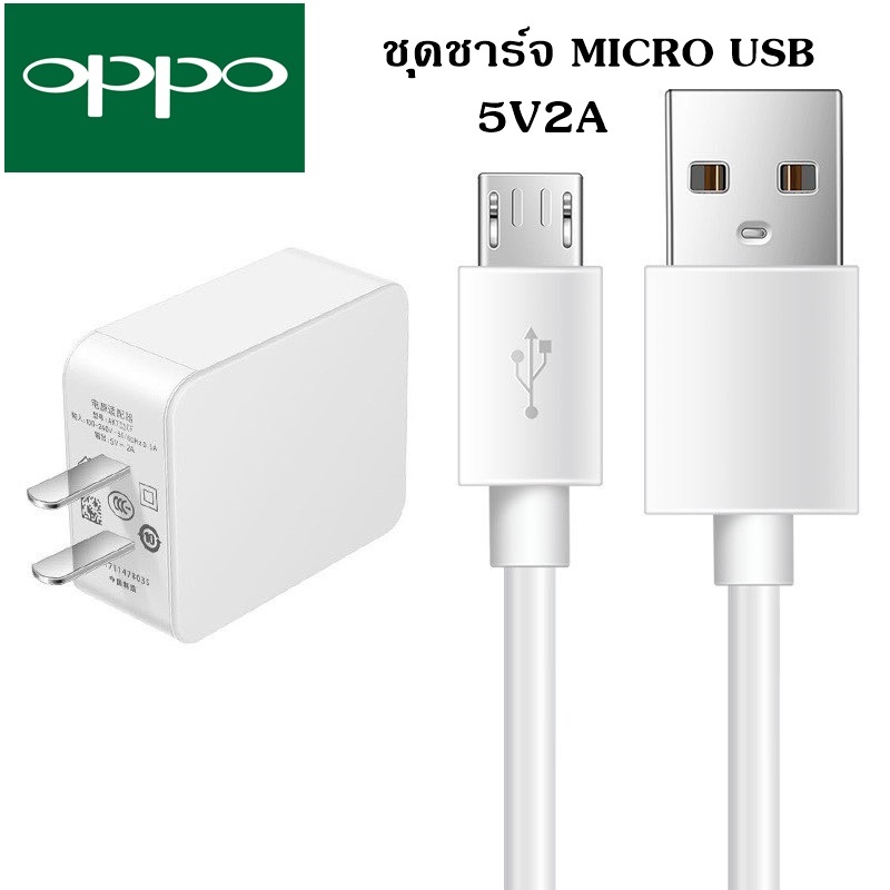 ชุดชาร์จ OPPO Micro สายชาร์จพร้อมหัวชาร์จ ของแท้Original ใช้ได้หลายรุ่น ...
