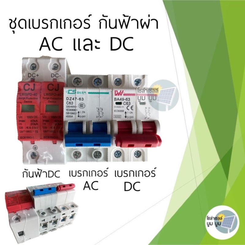 DC Breaker 63A 500V surge SPD DC 1000V AC Breaker 63A 400V เบรกเกอร์โซ ...