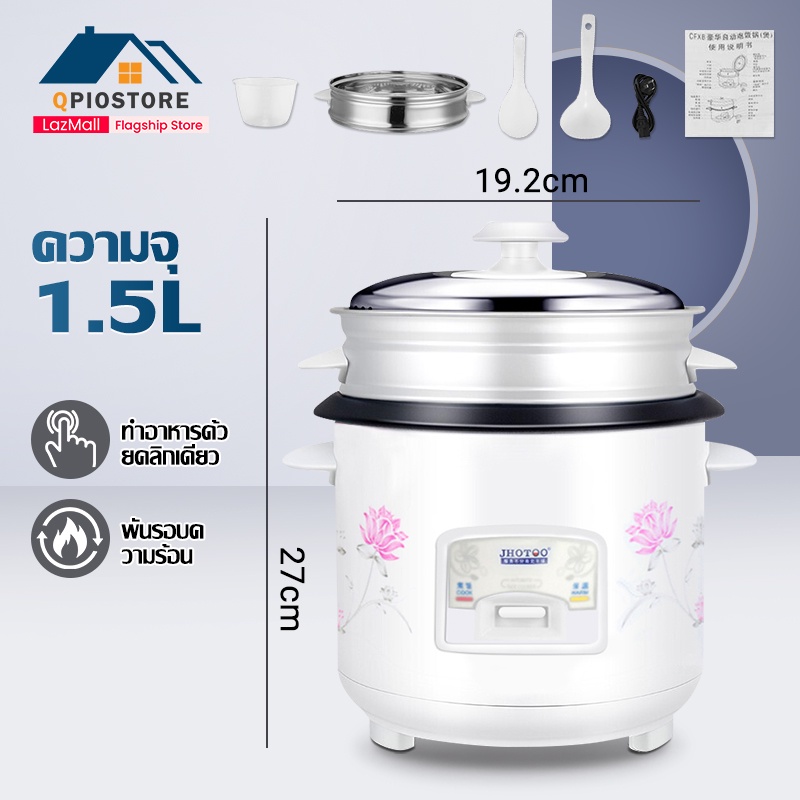 Qpio หม้อหุงข้าว 1.5L 2L 3L 4L | Shopee Thailand