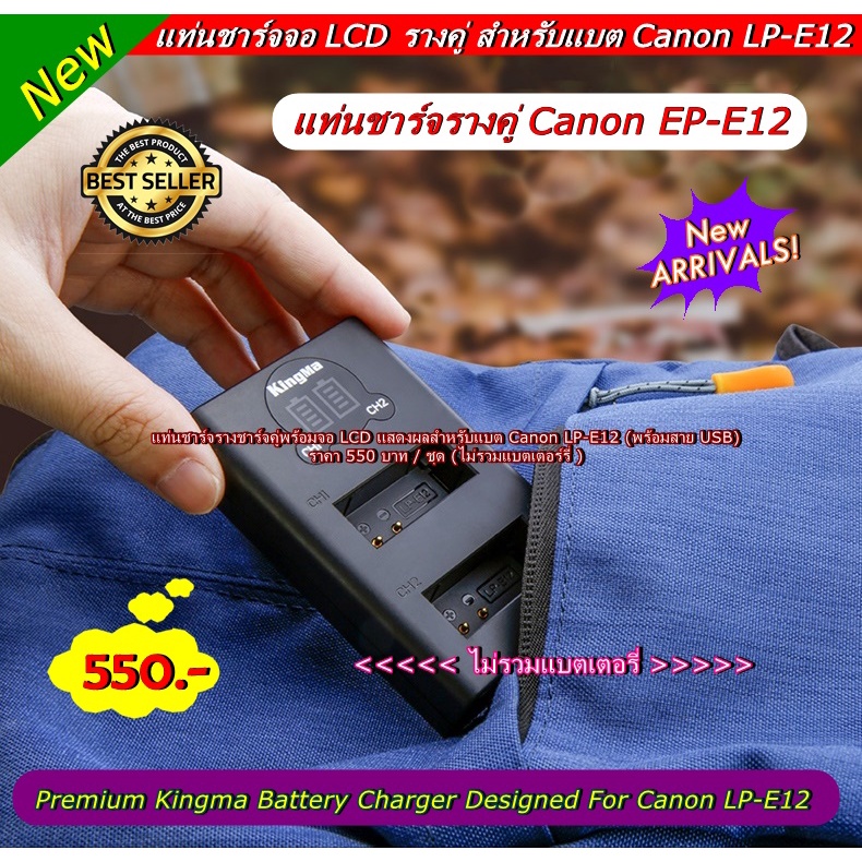 LP-E12 แท่นชาร์จคู่ แบบ USB ชาร์จได้ทั้งแบตแท้ แบตเทียบ น้ำหนักเบาพกพาสะดวก (สามารถชาร์จกับ ...